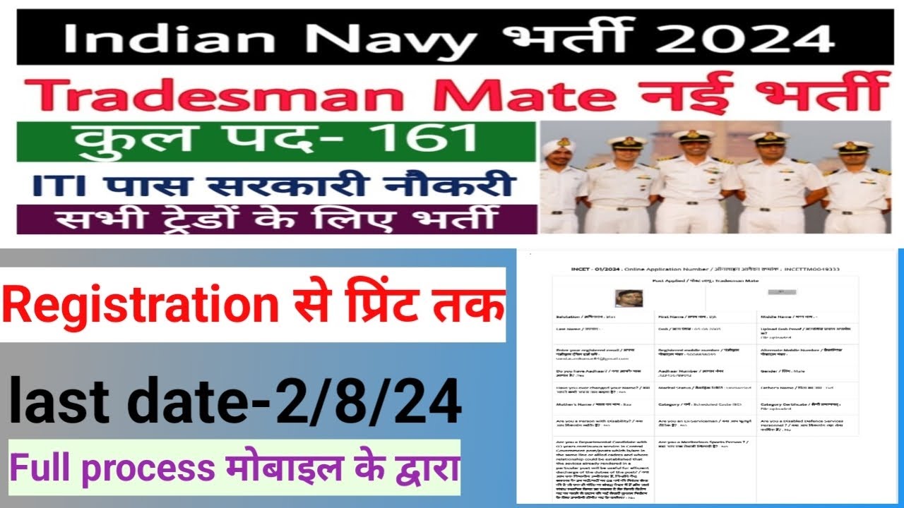 Indian navy ka form kaise bharentradman mate ka form kaise bharenhow ...