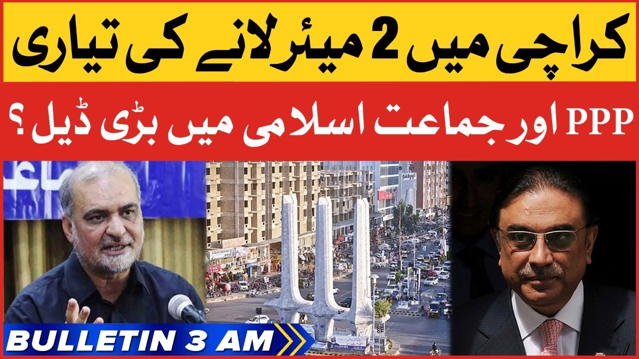 Hafiz Naeem And Saeed Ghani Meeting | BOL News Bulletin At 3 AM | 2 ...
