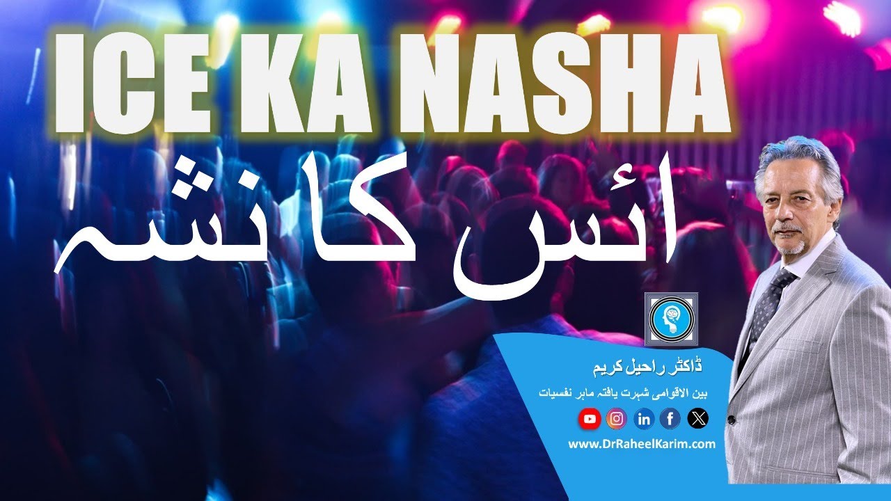 Dr. Raheel Karim || ICE KA NASHA - YouTube