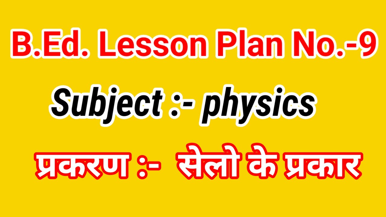 B.Ed. physics lesson plan No. 9||lesson plan #physics - YouTube