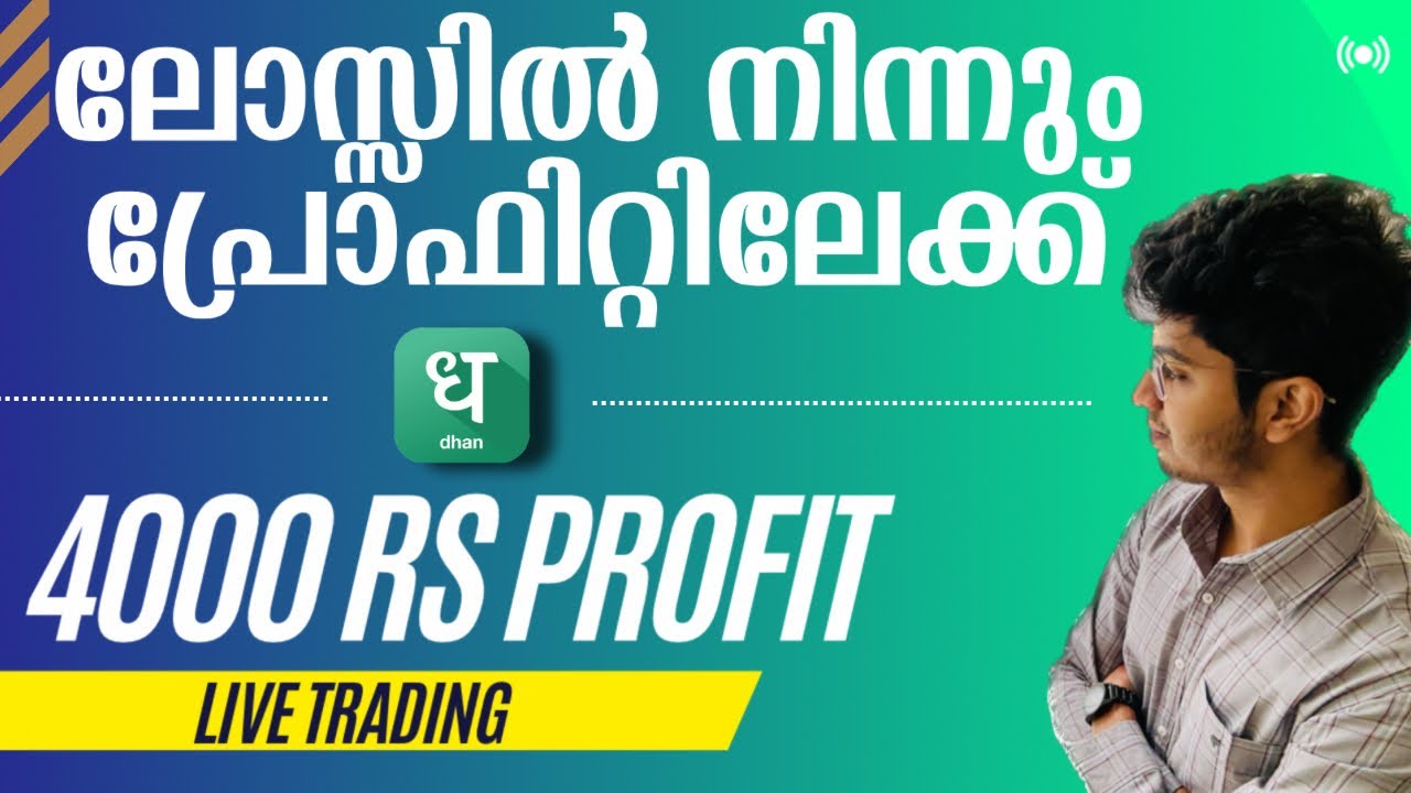 4000 Rs ലോസ്സിൽ നിന്നും 4000 Rs പ്രോഫിറ്റിലേക്ക് | Live Stock & Option ...