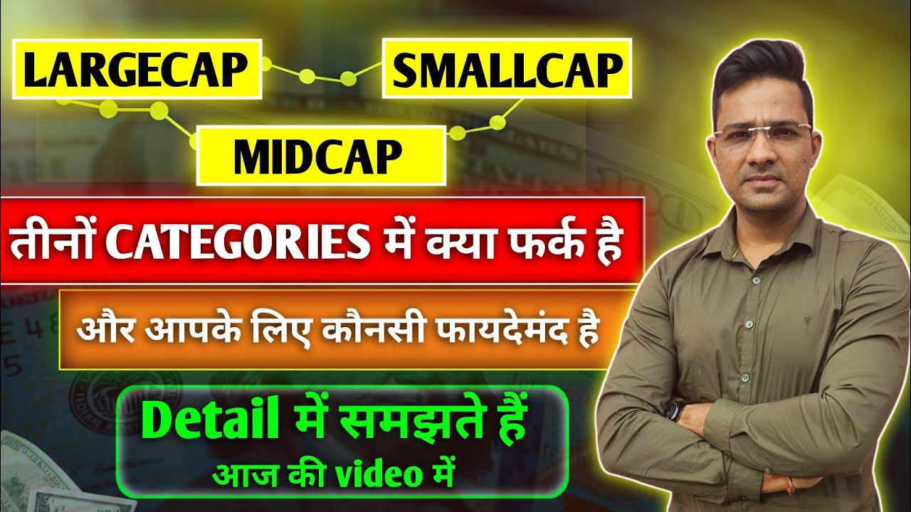 Large cap small cap mid cap difference|Best mutual fund category - YouTube