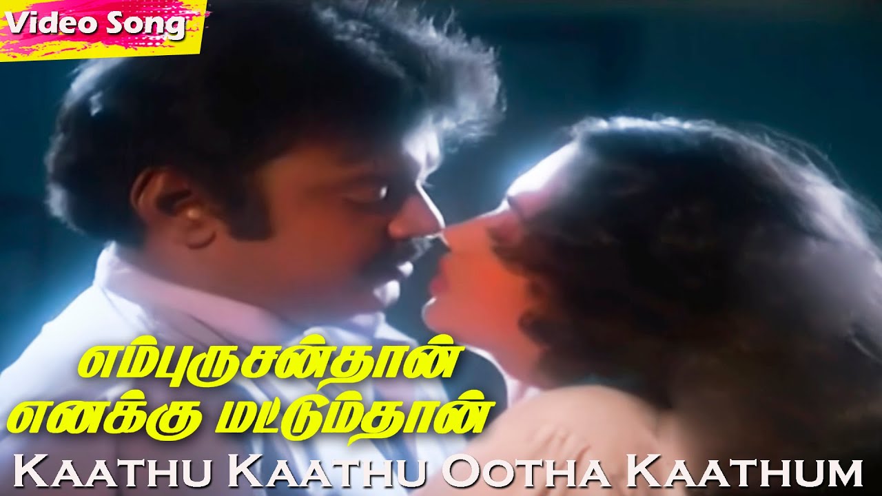 Kaathu Kaathu Ootha Kaathum HD | Mano | Ilaiyaraaja | Evergreen Tamil ...