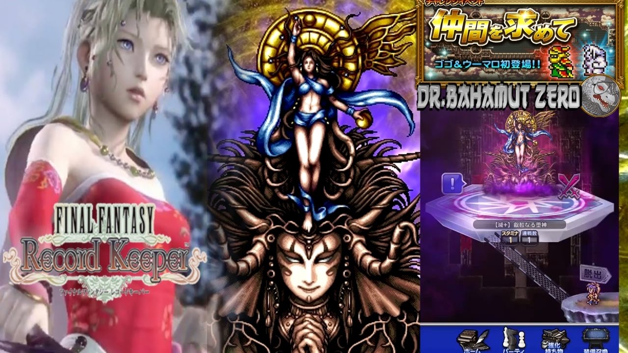 FFRK - GODDESS - EVENT DUNGEON FF6 - MAZMORRA EVENTO - 【滅＋】叡智なる堕神(フォース ...