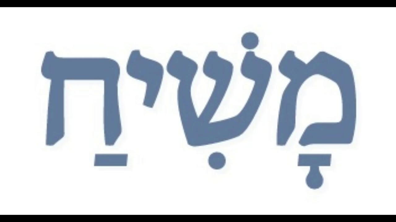 Messiah Hebrew Pronunciation YouTube messiah-hebrew-pronunciation-youtube