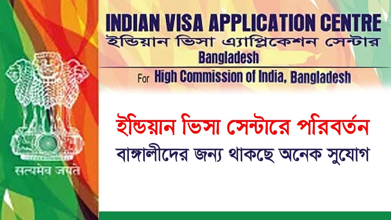 Indian Visa Application Update | ইন্ডিয়ান ভিসা করার নিয়ম ২০২৩ - YouTube
