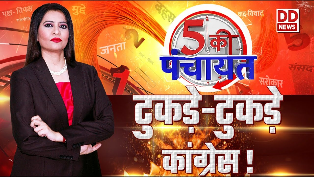 पांच की पंचायत | 5 Ki Panchayat with Reema Parashar | 11th April 2023 ...