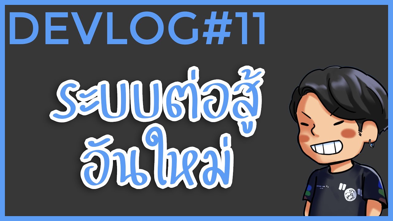 Project Mooz | Devlog #11 - ระบบต่อสู้แบบใหม่กับสกิล - YouTube