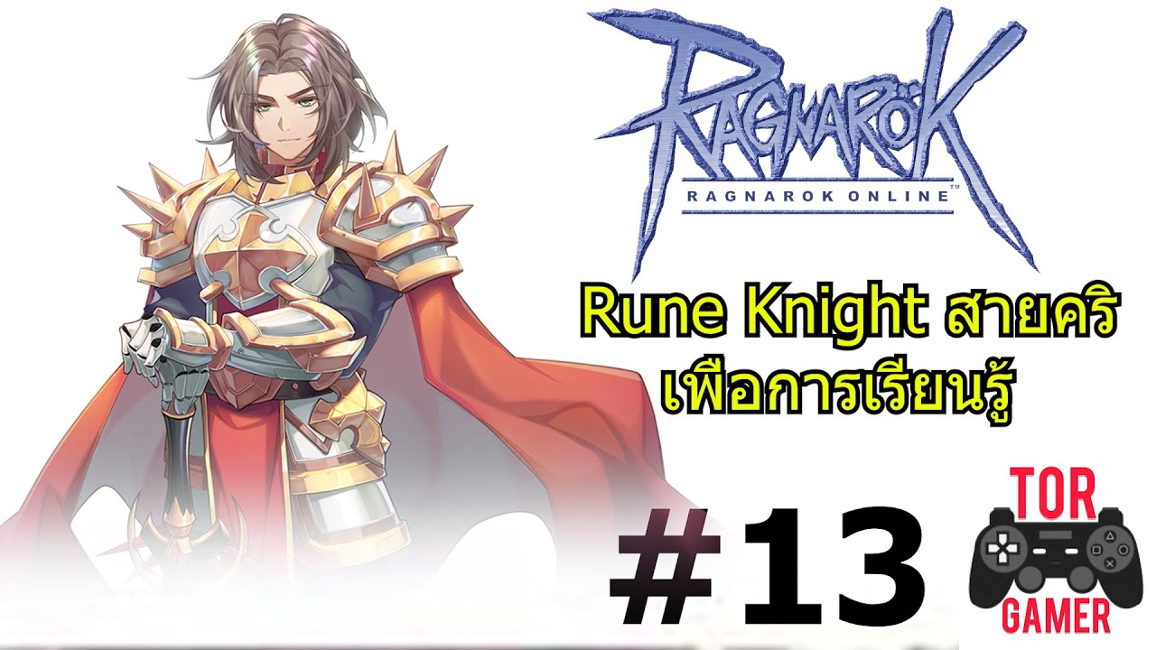 LIVE Ragnarok GGT Rune Knight ASPD/Frenzy Crit Build เพื่อการเรียนรู้ ...
