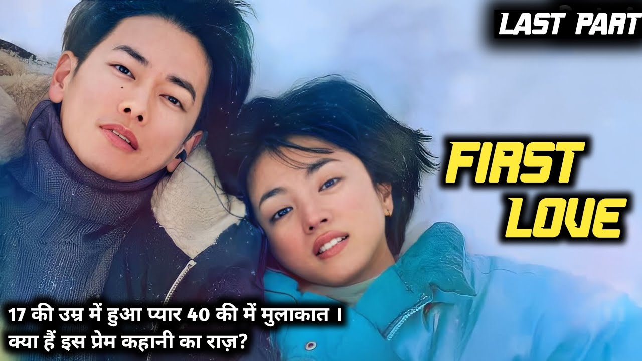 First Love Japanese Drama Explained In Hindi || Episode 5-to-9 Last ...