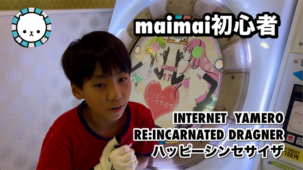 INTERNET YAMERO、RE:INCARNATED DRAGNER 、ハッピーシンセサイザ - YouTube