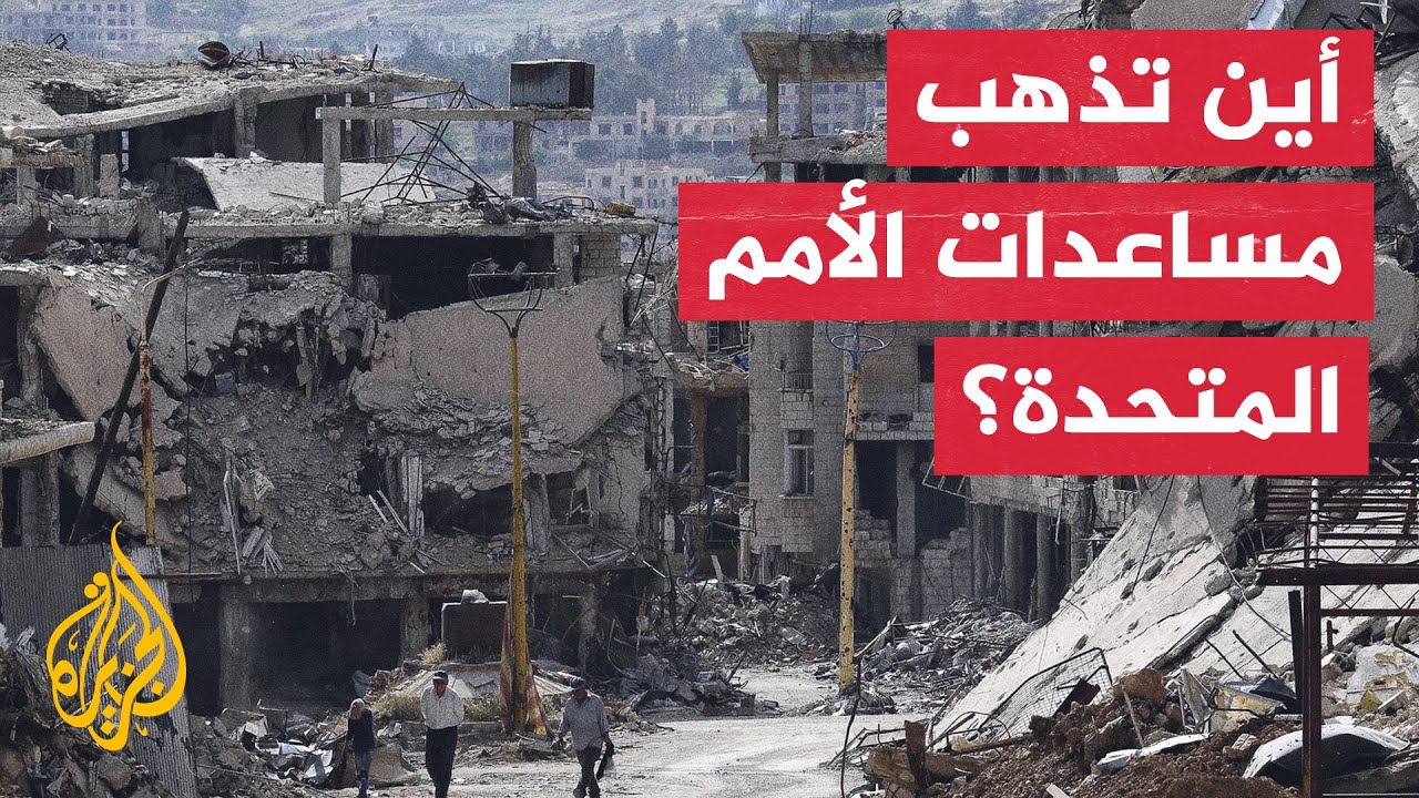 تقرير صادم يفضح خبايا مصير المشتريات التي من المفترض ذهابها إلى سوريا