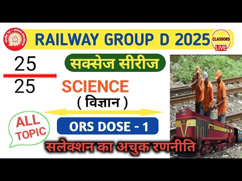 RAILWAY GROUP D SCIENCE CLASS 2025 | SCIENCE PRACTICE SET RAILWAY GROUP ...