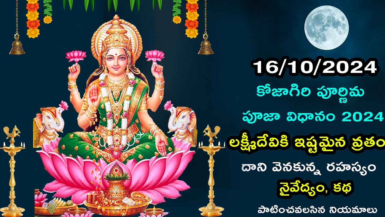 kojagari pournami pooja Vidhanam 2024 | sharad purnima puja Vidhanam ...