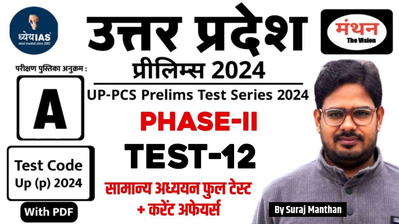 UP PCS Pre 2024 | PHASE -2 | Test - 12 | Dhyeya IAS Test Series (LATEST ...
