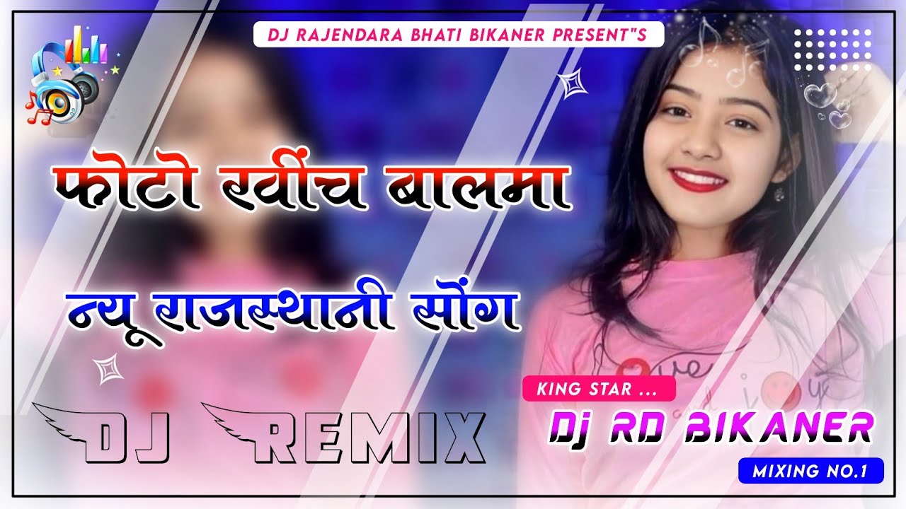 फोटो खींच बालमा 📸😍Photo Khinch Balma Dj Remix Full Hard Rock Bass Mix ...