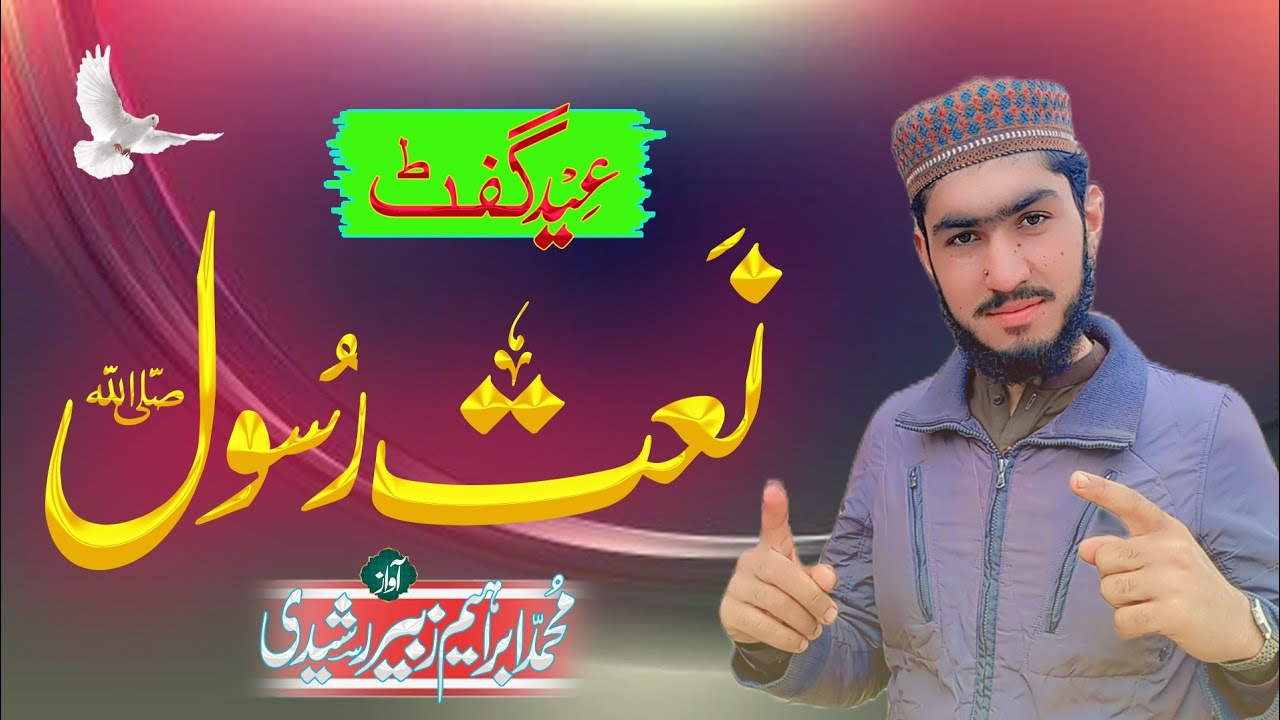 Eid Gift New Kallam 2025//Naat Rasool نعت رسول//M Ibrahim Zubair Rasheedi Official - YouTube