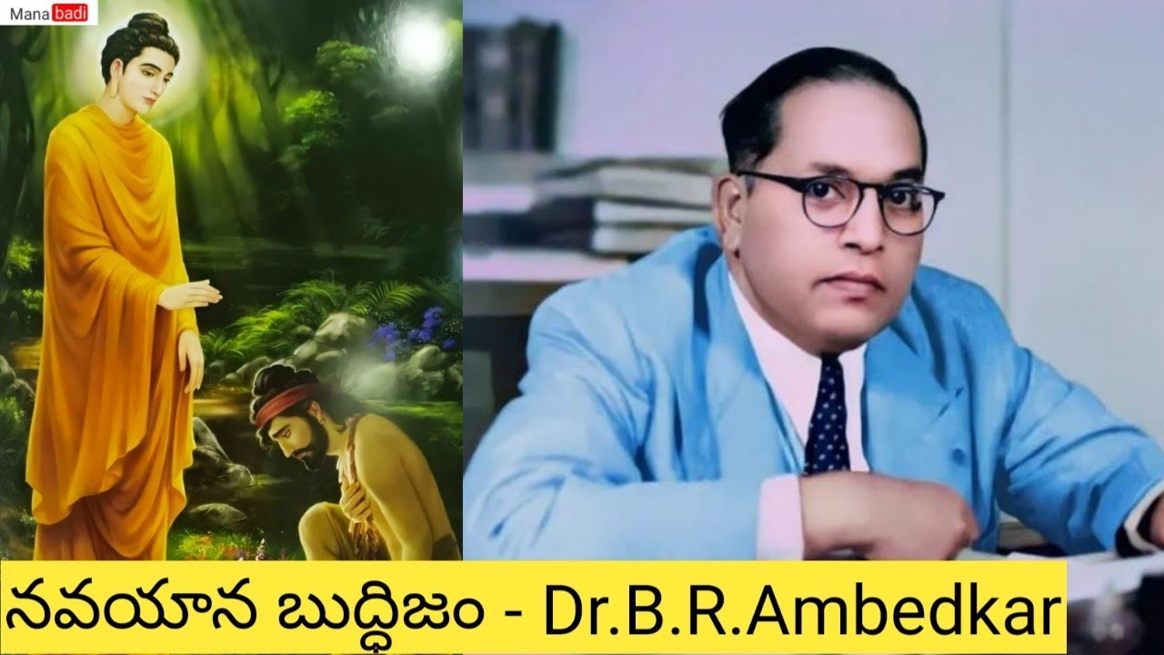 Navayana Buddhism- Dr.B.R.Ambedkar|Telugu|Manabadi - YouTube
