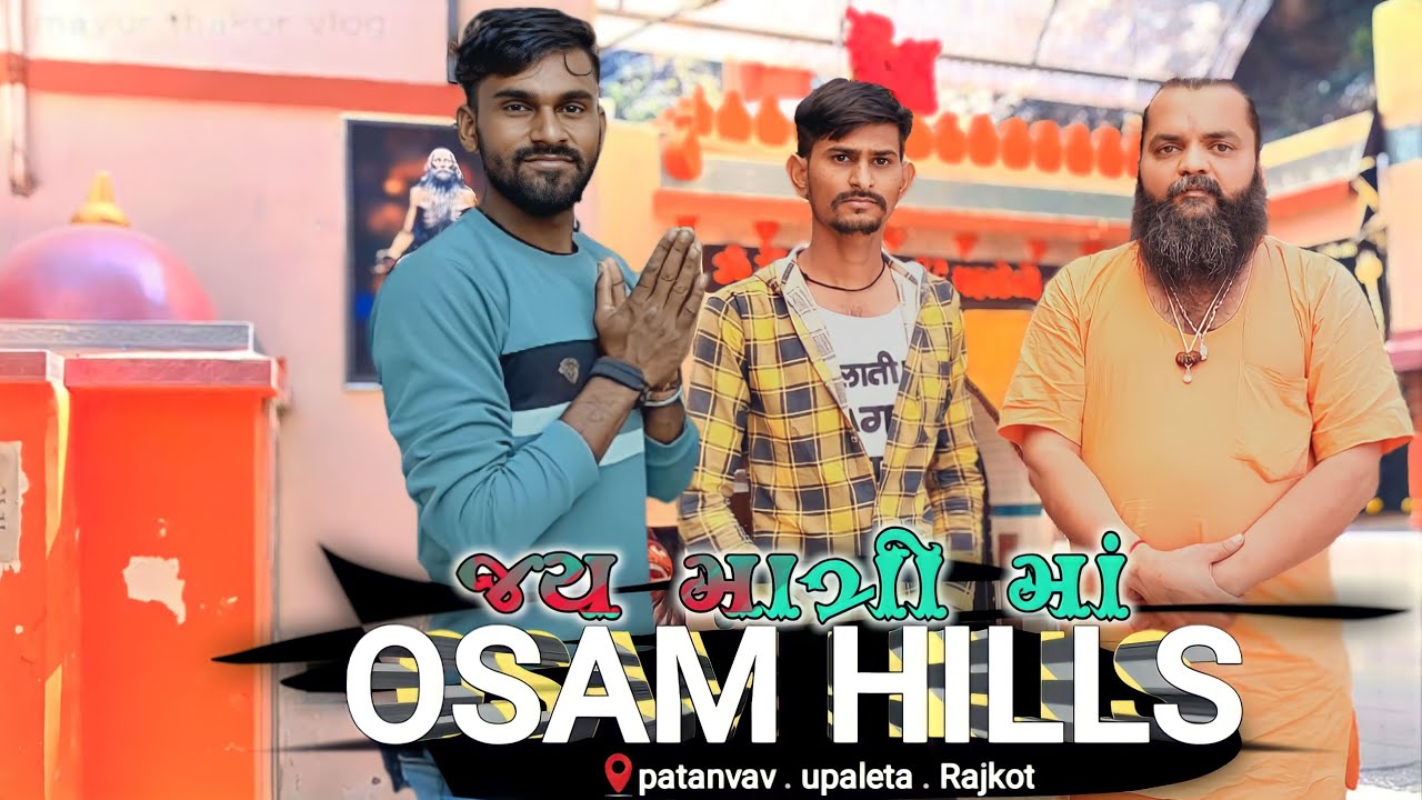 jay matri ma temple patanvav | patanvav osamhills@mayur-thakor-vlog ...