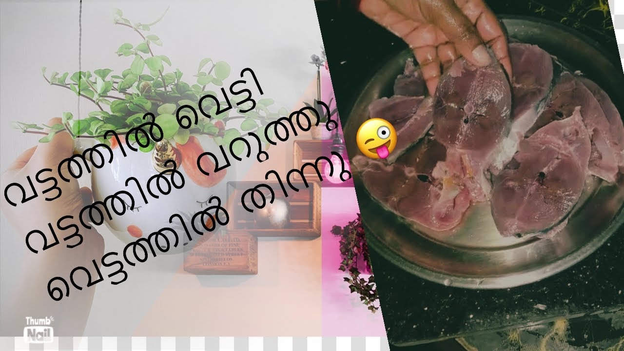 കുറെ നാളത്തെ ആഗ്രഹം സാധിച്ചു fish |fry | tasty | - YouTube