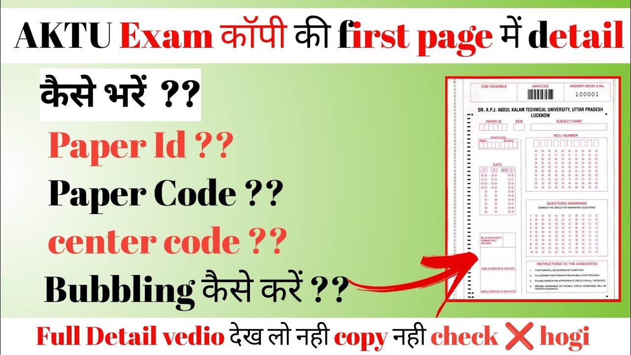 Aktu Exam copy का first page कैसे🤔भरें || exam copy ka पहला page भरने ...