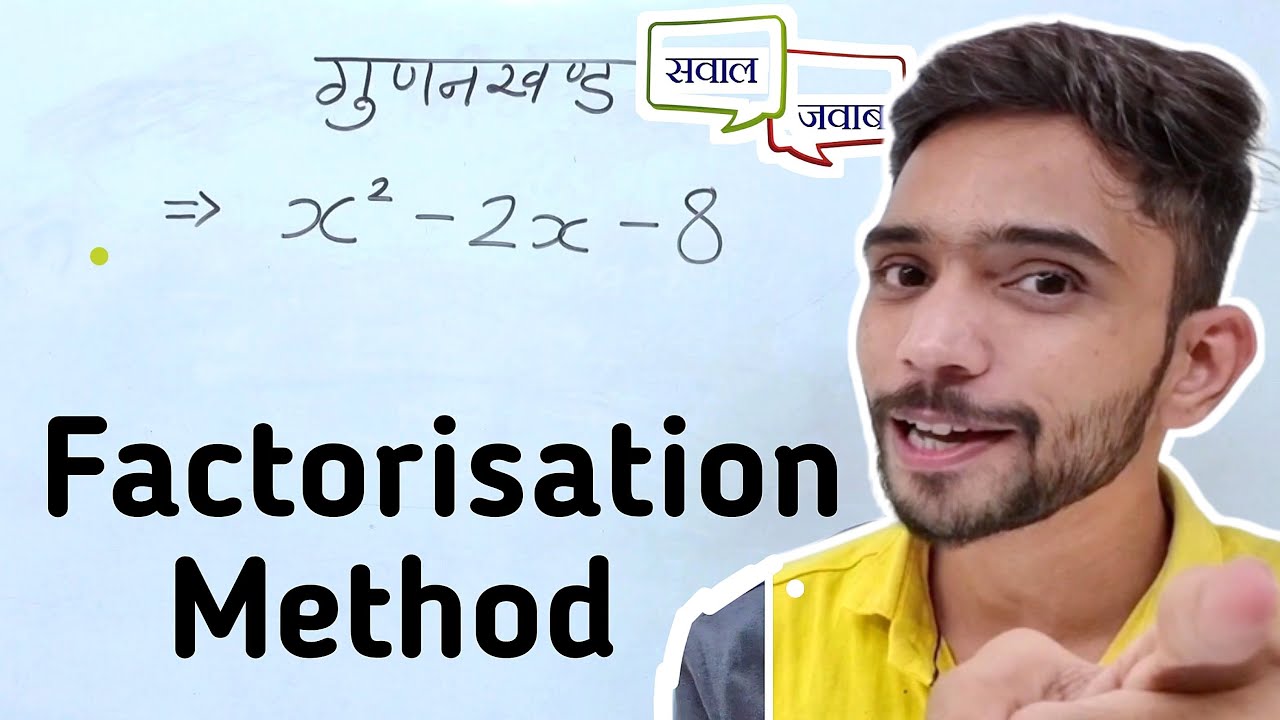 Factorisation Method In Maths | गुणनखंड विधि से समीकरण हल करना ...