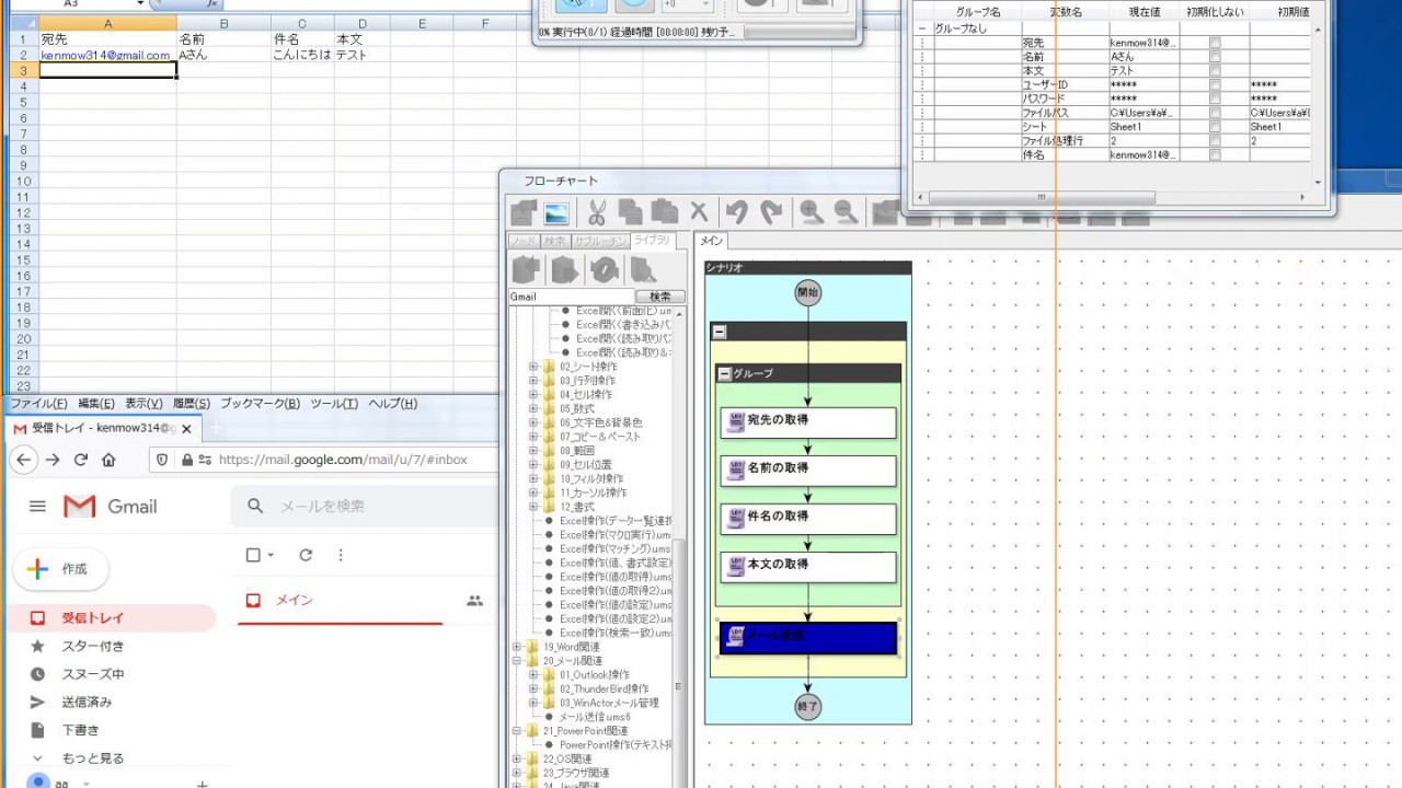 WinactorでGmailに自動送信 - YouTube