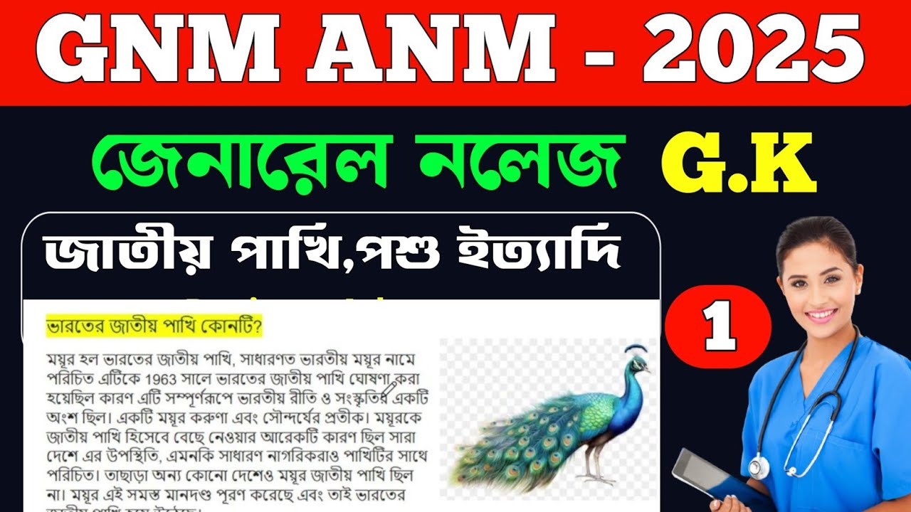 GK Class for GNM ANM | GNM ANM Preparation 2025 | gnm anm question answer 2025 | Learn Mild ...