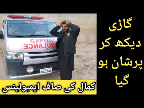HIACE AMBULANCE WHAT U NEED TO KNOW | گاری دیکھ کر مزہ آے گا #ambulance ...