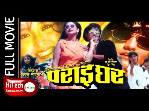 Parai Ghar | Nepali Full Movie | Jal Shah | Ramesh Upreti - YouTube