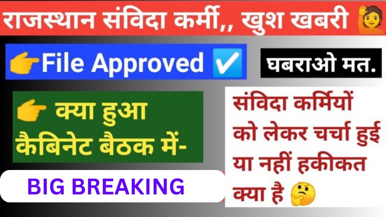samvida karmi cabinet baithak update 2023 / samvida karmi latest update ...