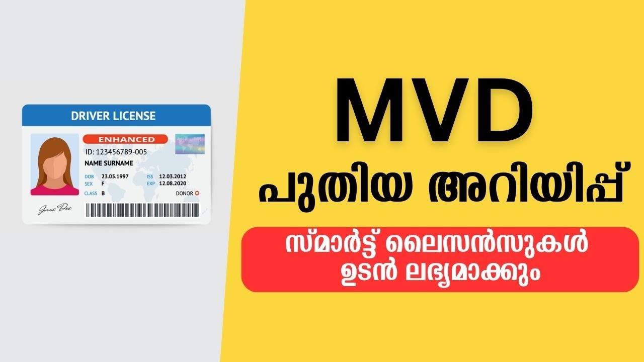 കേരളത്തിലും സ്മാർട്ട് ഡ്രൈവിംഗ് ലൈസെൻസ് ലഭ്യമാകും.. | Smart Driving ...