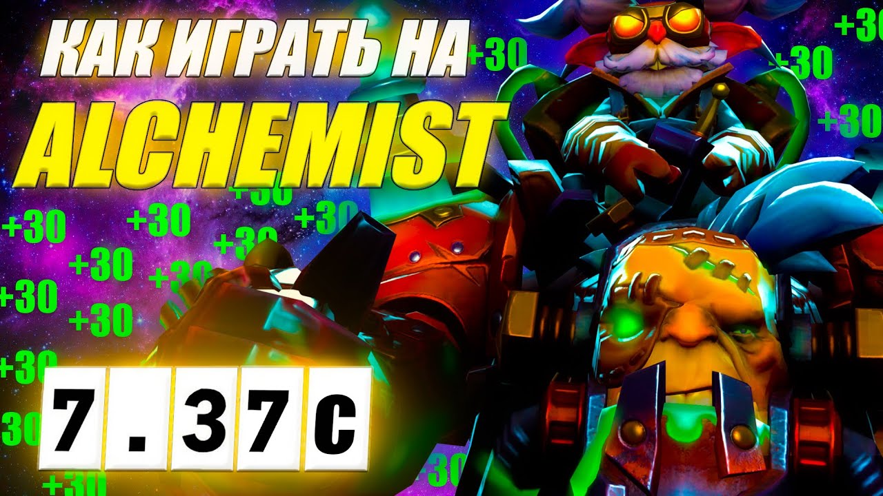 Разбор реплея(гайд) на АЛХИМИКА от 9.2к игрока | ИЗИ ММР | 7.37с | Wolcodoom ALCHEMIST DOTA 2 ...