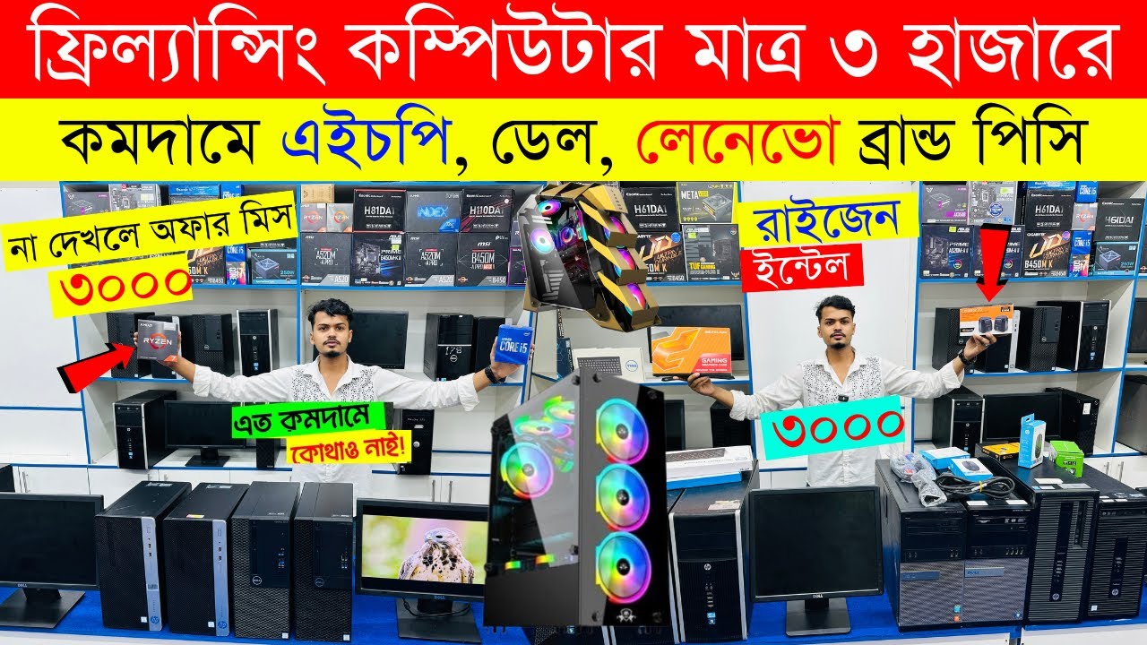 Original Brand PC Price In Bangladesh😱 Used Computer Price In ...