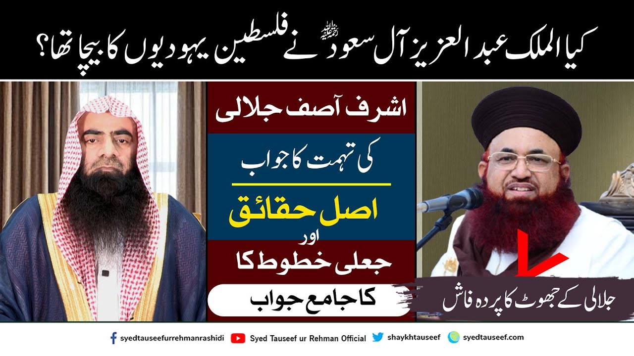 Palestine Yahood Ko Kis Ne Dia? Expose Dr Ashraf Asif Jalali | Sheikh ...