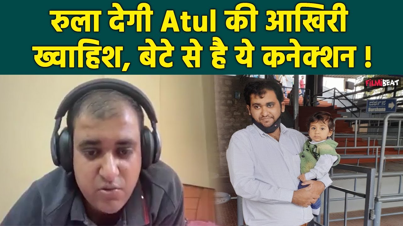 Atul Subhash Case: Atul ने मरने से पहले video में बताई आखिरी इच्छा ...