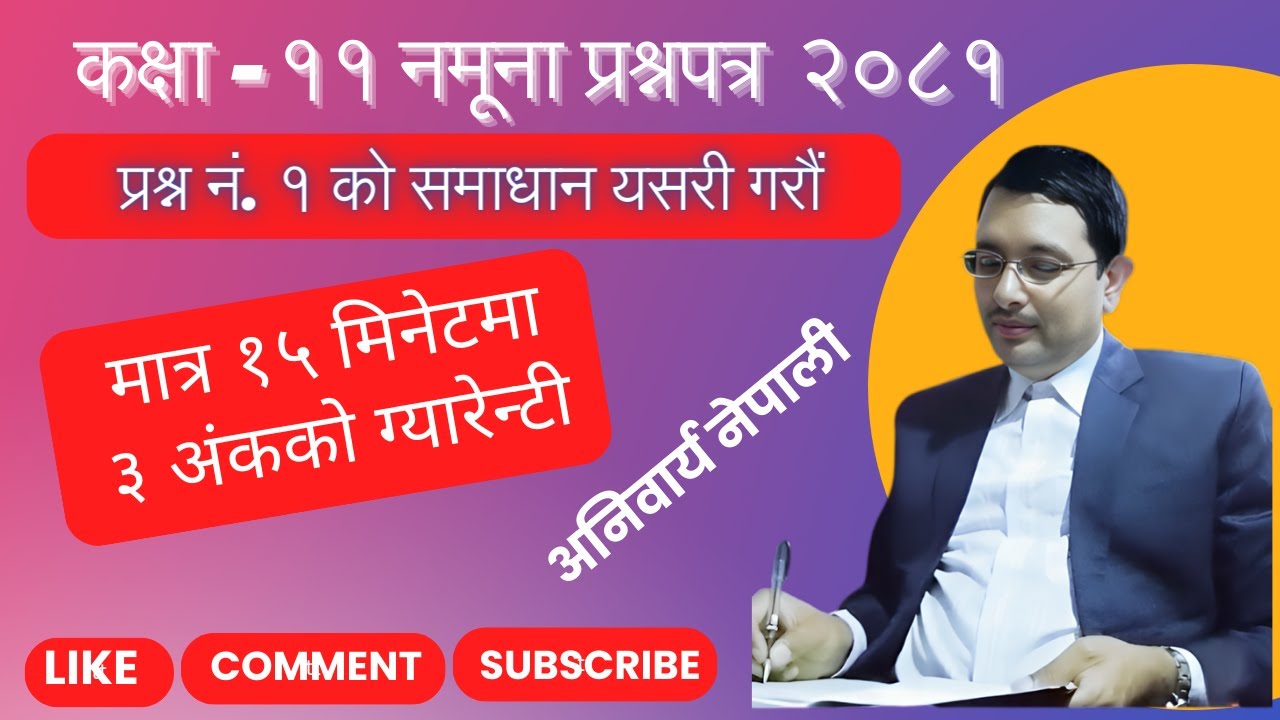 Nepali Model Question with answer Class 11 || Nepali 11 || नेपाली नमूना ...