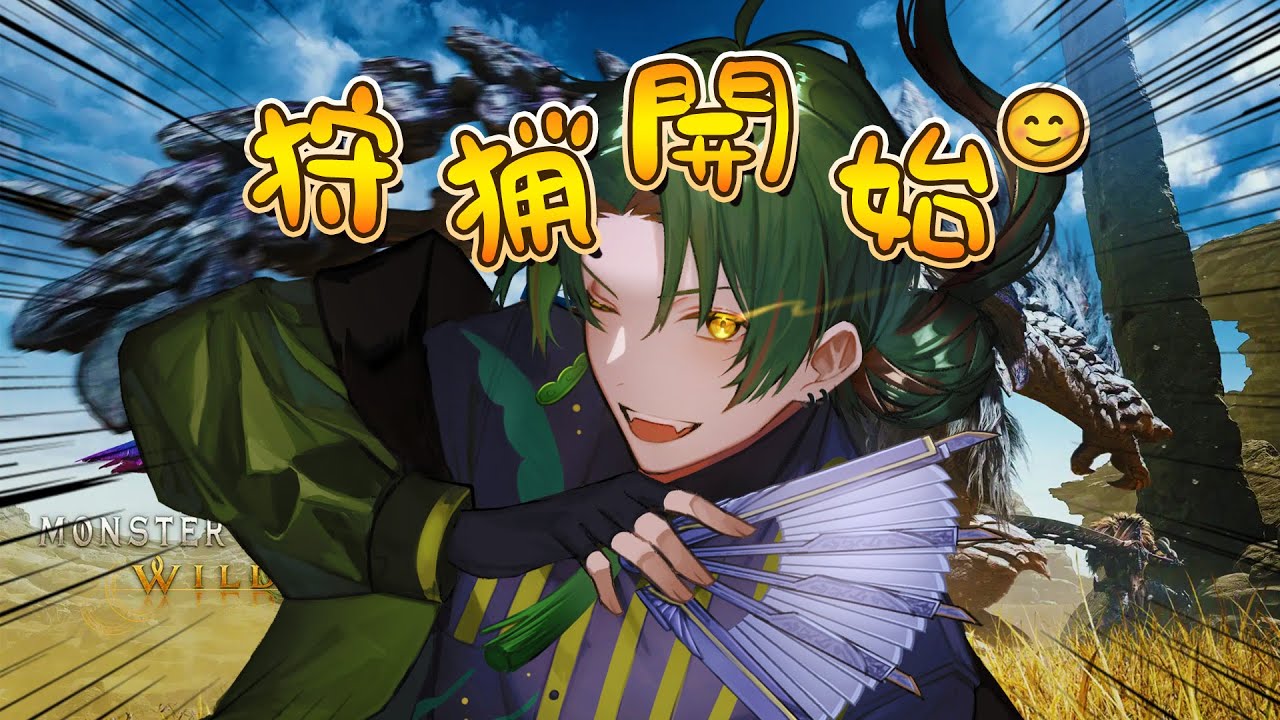 【MONSTER HUNTER WILDS】ただいま！おかえり！もんはんやるよ！ #3【枝にぃ】 #Vtuber #初見さん大歓迎 - YouTube