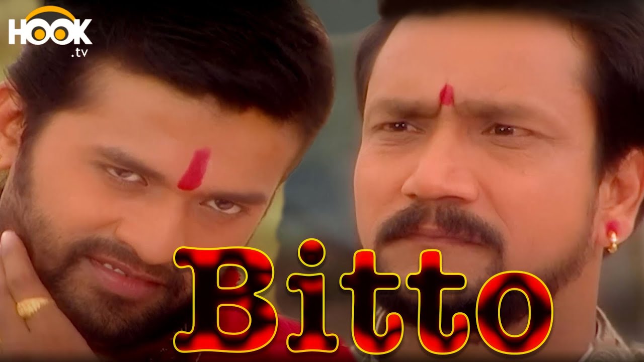 बिट्टो || Bitto || Episode -17 || भानु प्रताप मिश्रा के बेटे को क्यूँ ...
