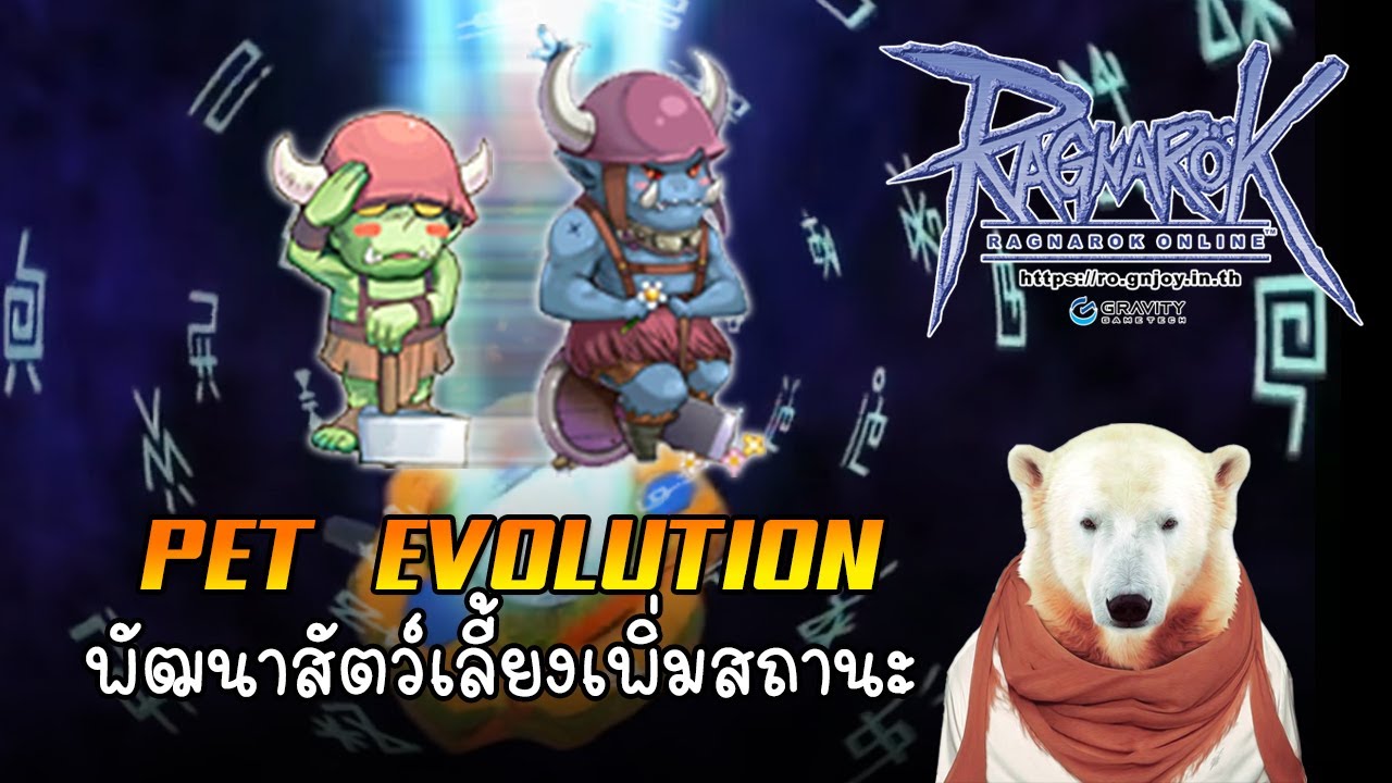 ROGGT : พัฒนาสัตว์เลี้ยงเพิ่มสถานะ - YouTube