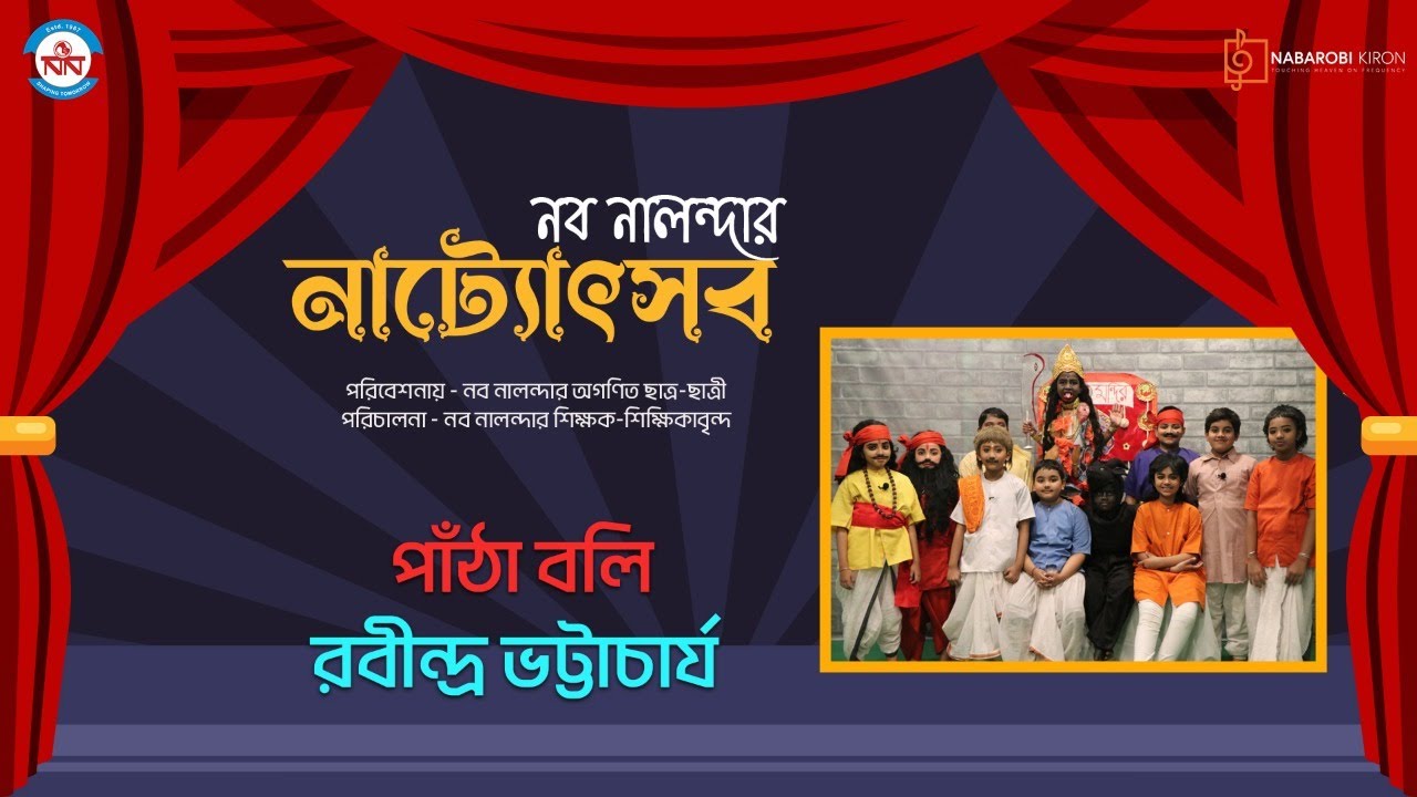 Patha Boli | Rabindra Bhattacharya | Bengali Drama | Naba Robi Kiron ...