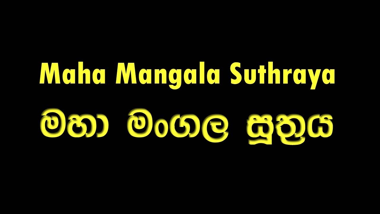 L Maha Mangala Suthraya L Maha Mangala Sutta L L Maha Mangala Suthraya L Maha Mangala Sutta L