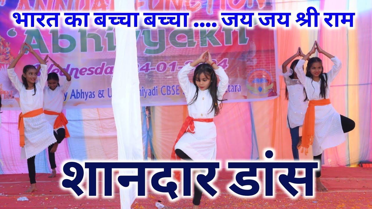 Har ghar me Ab ek hi name।। Bharat ka Bachcha Bachcha।। Basic school ...