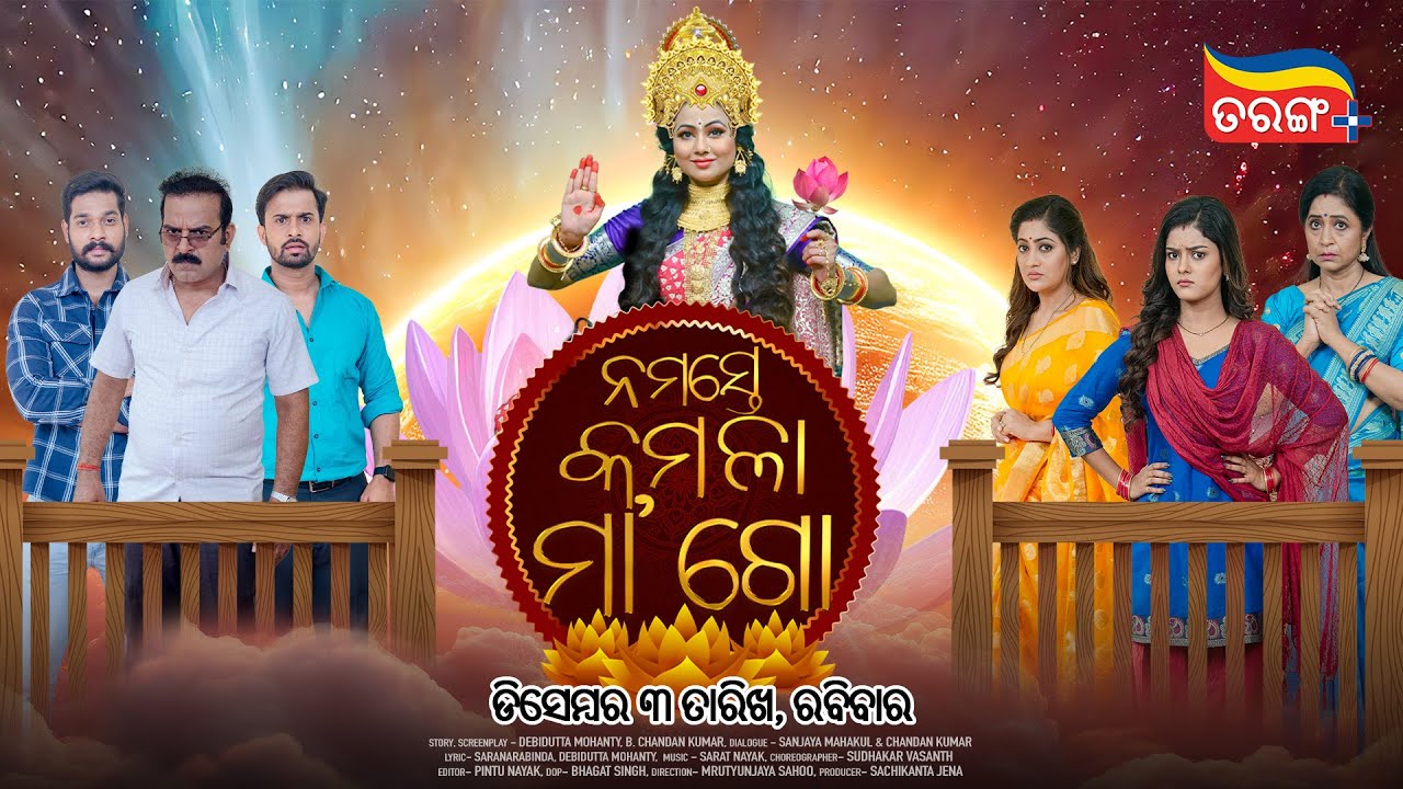 Namaste Kamala Maa Go | 3rd December |New Movie | Archita | Suman ...