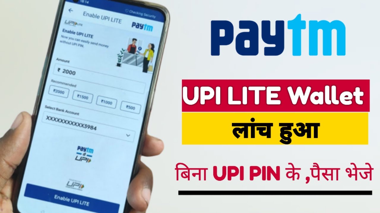 Paytm Launched UPI Lite Wallet feature. पेटीएम ने लॉन्च किया यूपीआइ ...