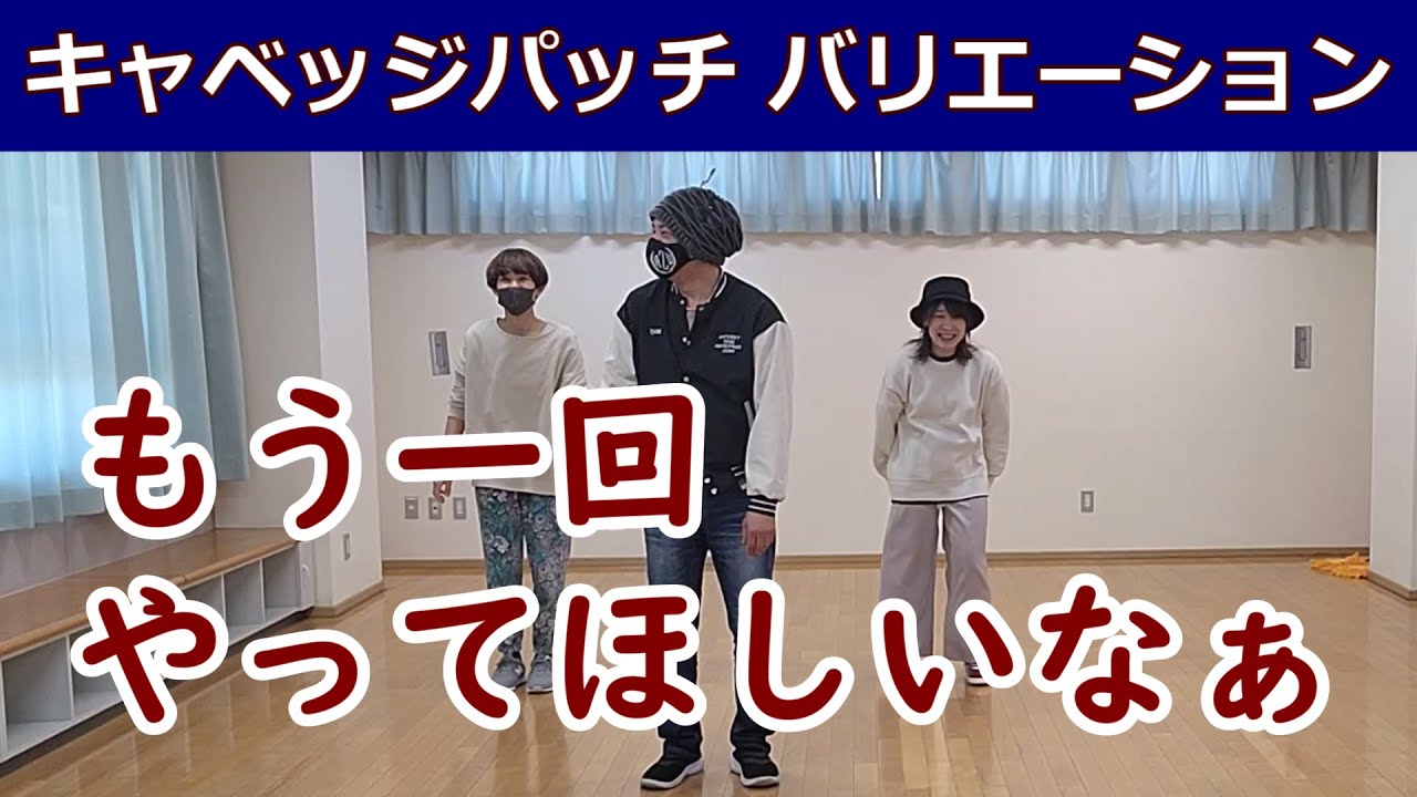 【キャベッジパッチ(バリエーション)/HIPHOP】 #ヒップホップダンス #HiphopDance #ストリートダンス 【Cabbage Patch】Hiphop Dance ...