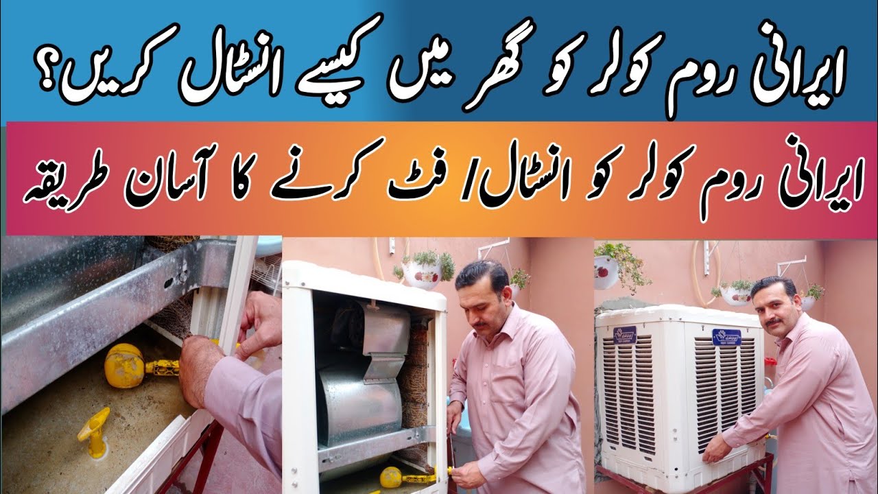 How to Install Irani Cooler at Home | How to fit Irani Cooler | Irani ...