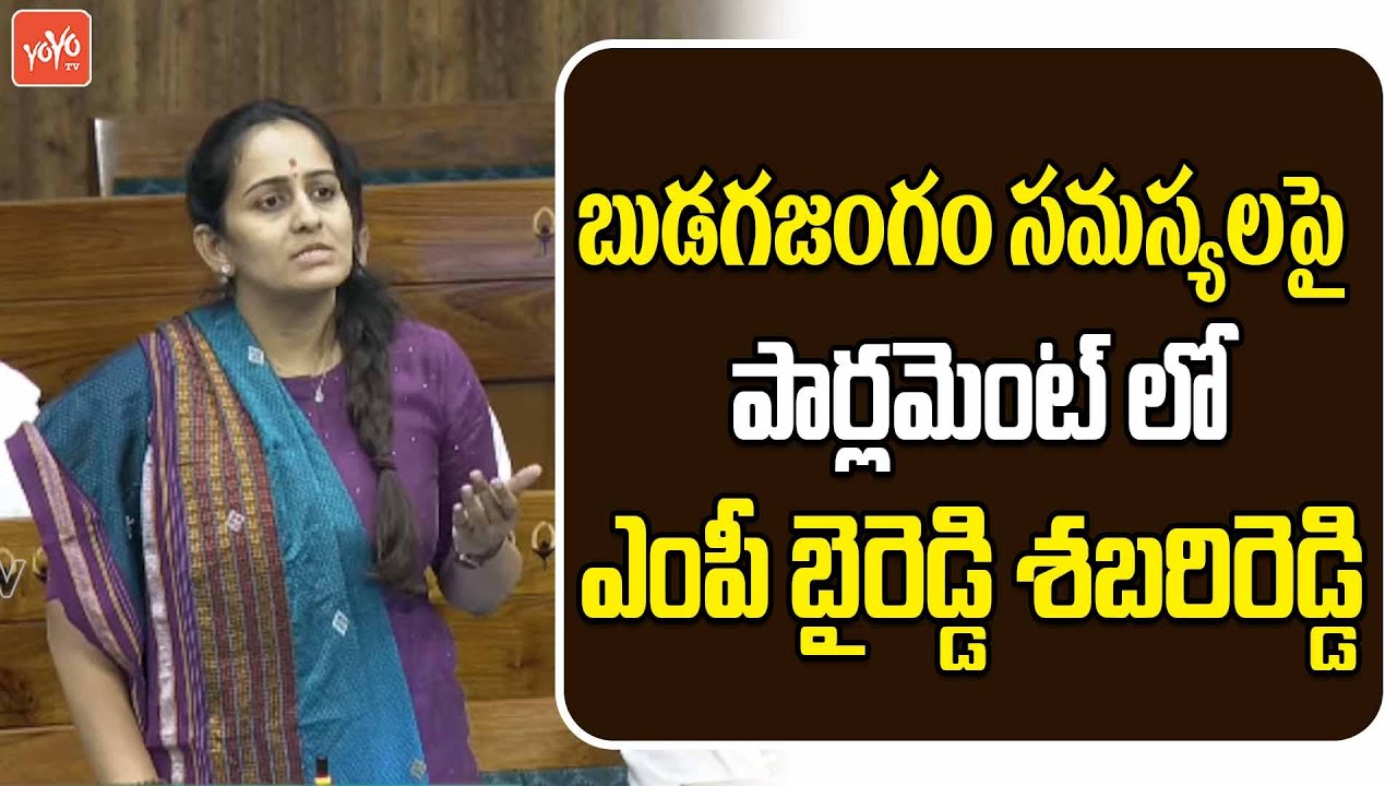 TDP MP Byreddy Shabari Reddy Sensational Speech At Lok Sabha | Budget ...