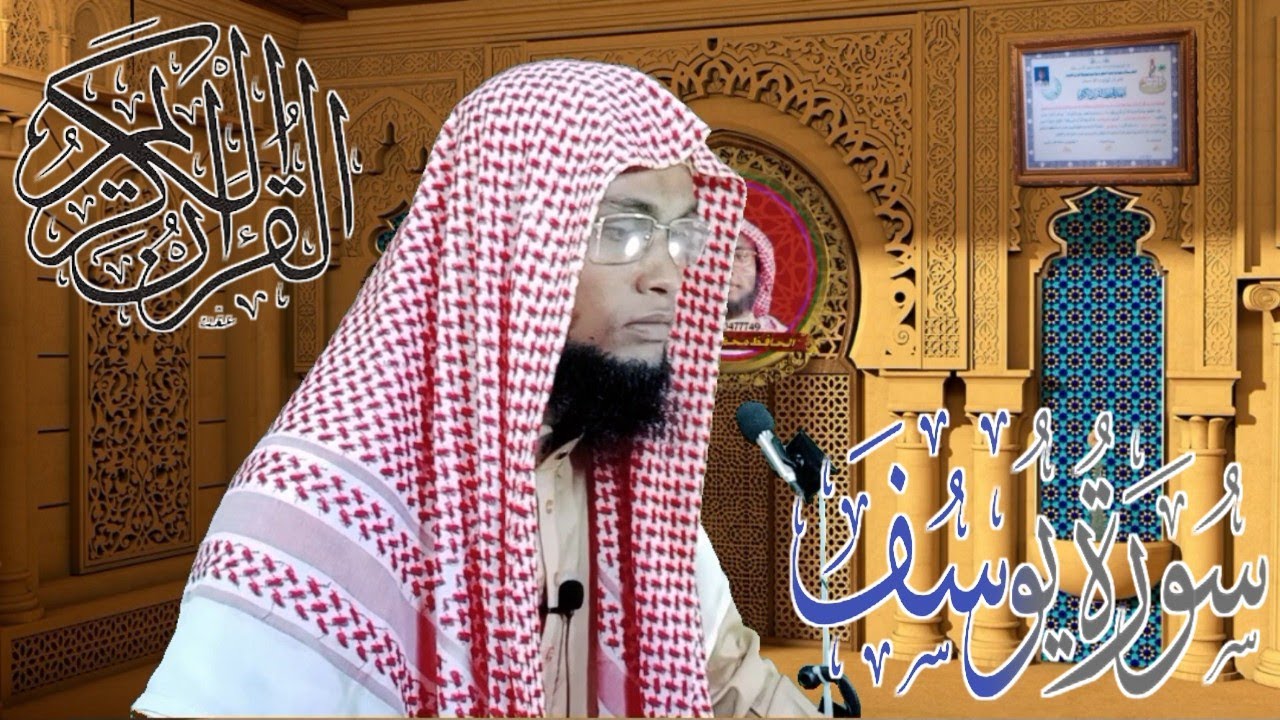 Surah Al Yusuf Beautiful Recitation سورۃ یوسف By Hafiz Taha Arkani 2024