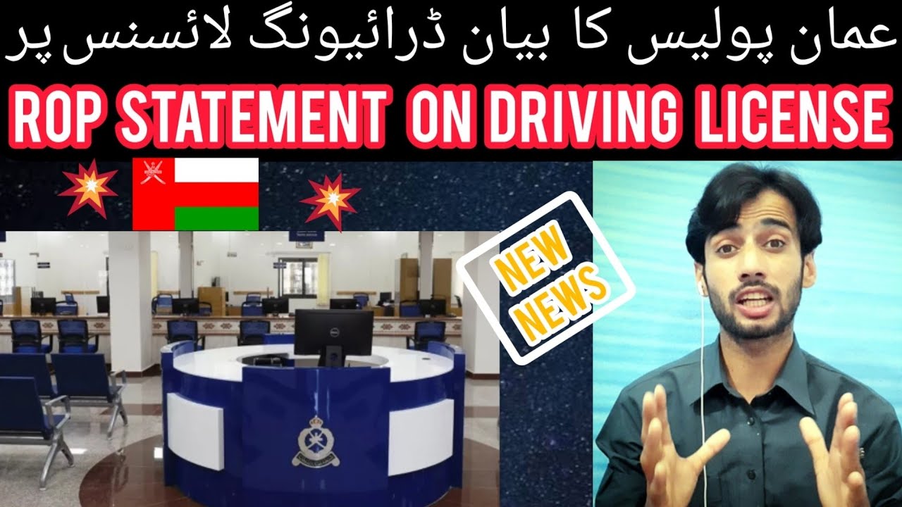 oman news | rop announcement | oman driving license online renew ...